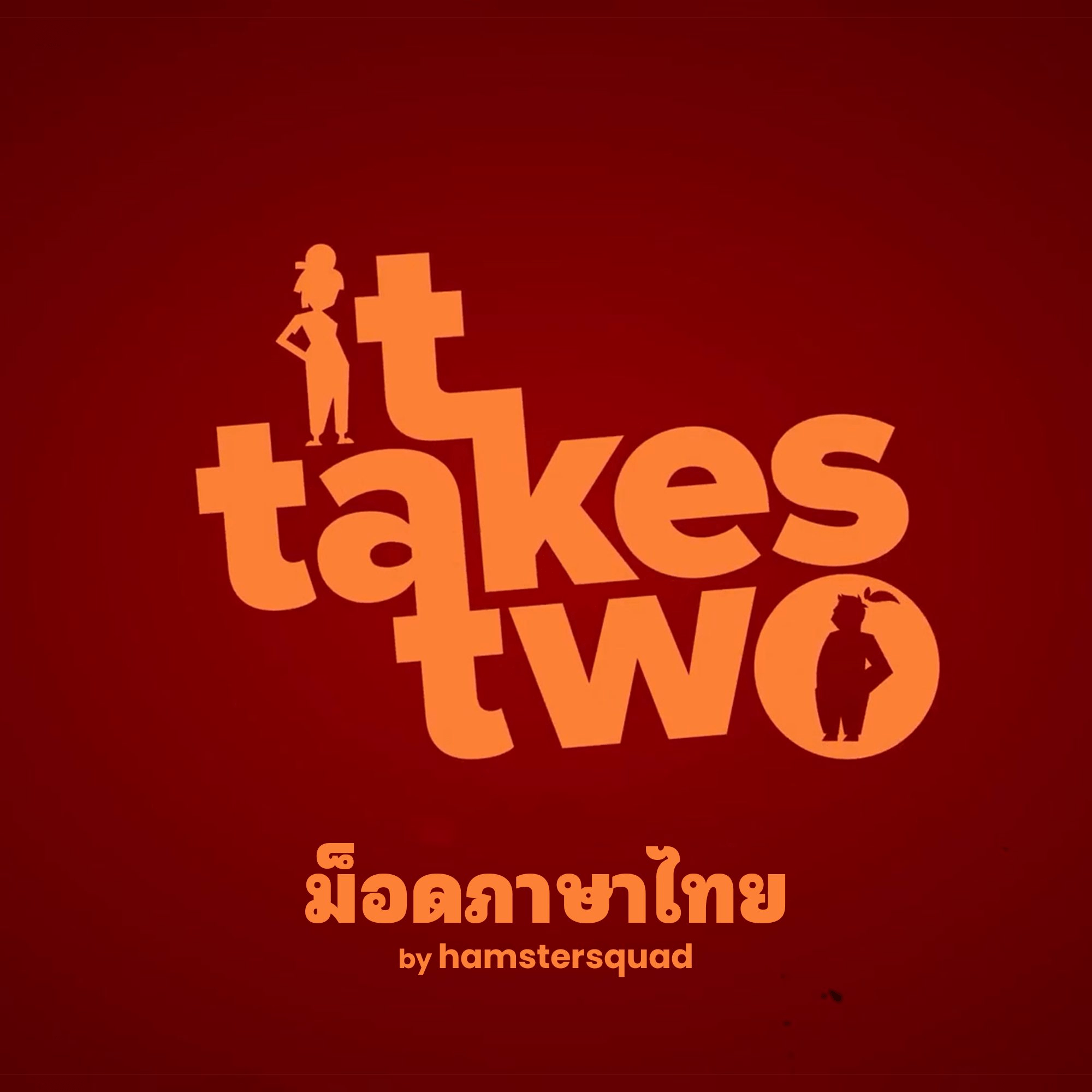ม็อดไทยเกม It Takes Two โดยเพจ hamstersquad พร้อมดาวโหลดแล้ว - Simscolony