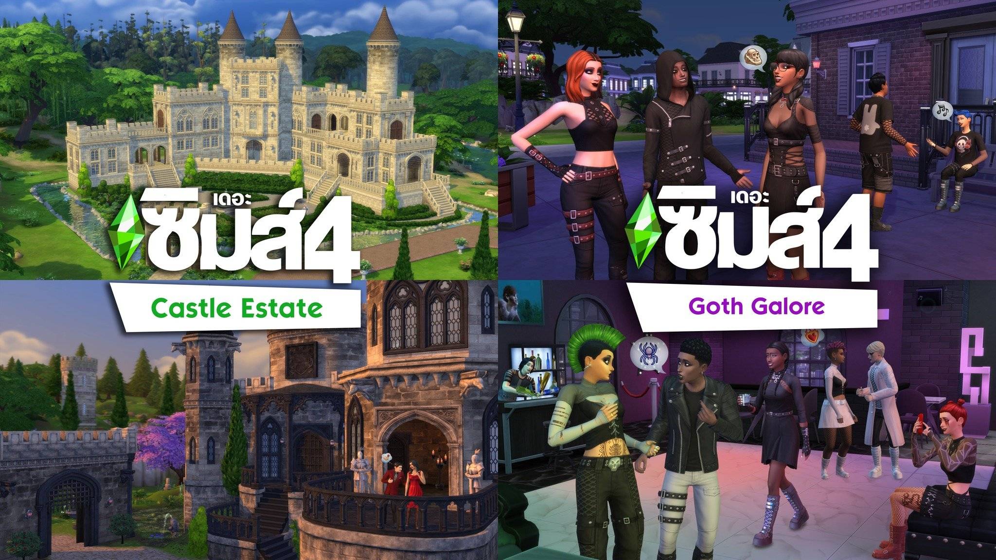 The Sims 4 Castle Estate and Goth Galore Kits พร้อมวางจำหน่ายแล้ว ...
