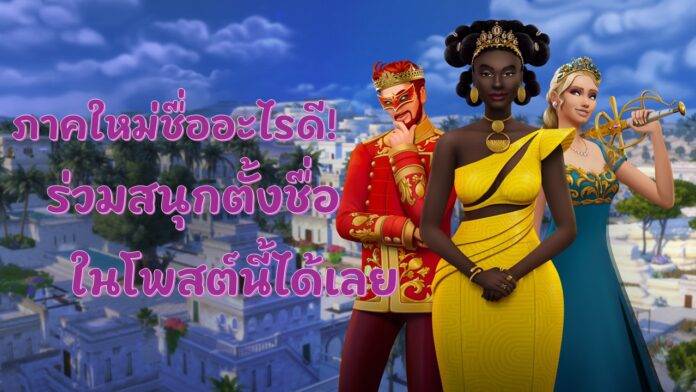 The Sims 4 Royalty & Legacy Give Name Thai style with Simscolony ...